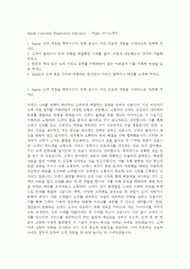 Agoda Customer Experience Specialist - Flight 자기소개서-1페이지