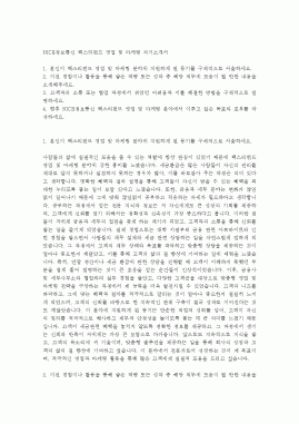 NICE정보통신 택스리펀드 영업 및 마케팅 자기소개서-1페이지