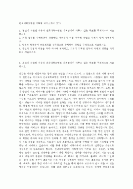 건국대학교병원 기획팀 자기소개서 (17)-1페이지