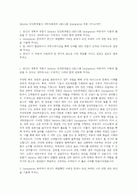Deloitte 안진회계법인 세무자문본부 GES그룹 Immigration 부문 자기소개서-1페이지