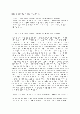 BGF그룹 BGF리테일 IT DBA 자기소개서 (5)-1페이지
