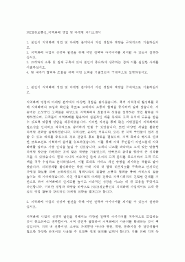 NICE정보통신_지역화폐 영업 및 마케팅 자기소개서-1페이지