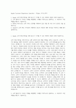 Agoda Customer Experience Specialist – Flights 자기소개서-1페이지