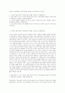 Deloitte 안진회계법인 세무자문본부 글로벌 이전가격그룹 자기소개서-1페이지