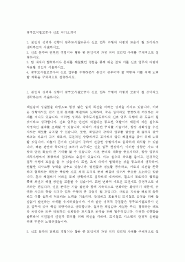 광주도시철도공사 신호 자기소개서-1페이지