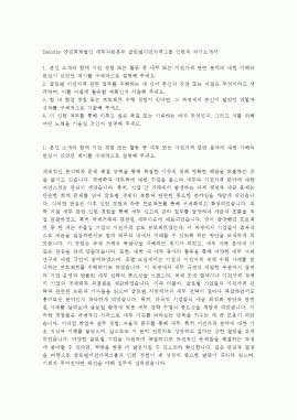Deloitte 안진회계법인 세무자문본부 글로벌이전가격그룹 인턴직 자기소개서-1페이지