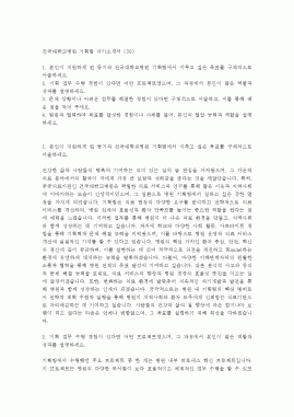 건국대학교병원 기획팀 자기소개서 (30)-1페이지