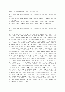 Agoda Customer Experience Specialist 자기소개서 (5)-1페이지