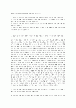 Agoda Customer Experience Specialist 자기소개서-1페이지