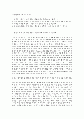 SM삼환기업 기계 자기소개서-1페이지