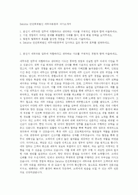 Deloitte 안진회계법인 세무자문본부 자기소개서-1페이지