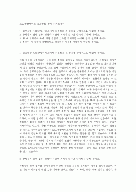 KAC공항서비스 김포공항 장비 자기소개서-1페이지