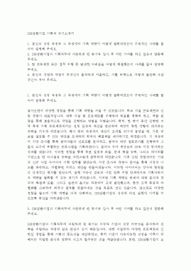 SM삼환기업 기획직 자기소개서-1페이지