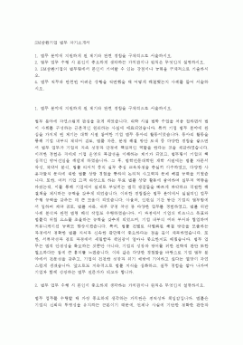 SM삼환기업 법무 자기소개서-1페이지