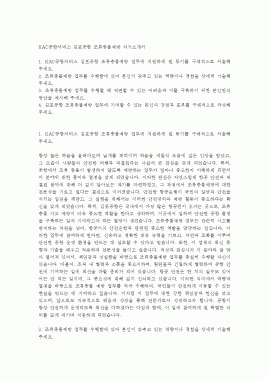 KAC공항서비스 김포공항 조류충돌예방 자기소개서-1페이지