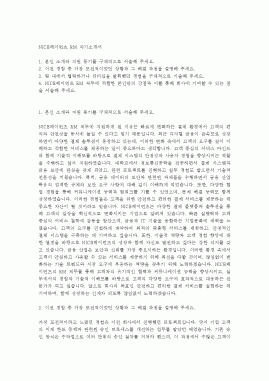 NICE페이먼츠 RM 자기소개서-1페이지