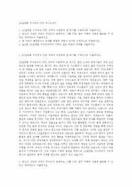 LG실트론 구미공장 CVD 자기소개서-1페이지