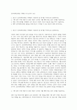건국대학교병원 기획팀 자기소개서 (44)-1페이지