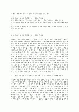 광주문화재단 무기계약직 일반행정(시청각기록물) 자기소개서-1페이지
