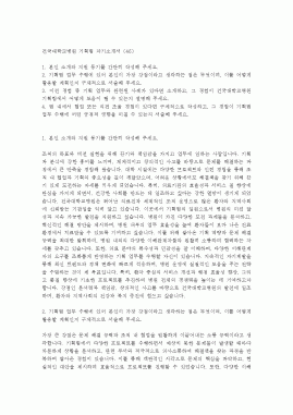 건국대학교병원 기획팀 자기소개서 (46)-1페이지