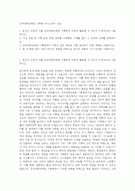 건국대학교병원 기획팀 자기소개서 (48)-1페이지