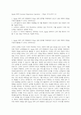 Agoda 방콕 Customer Experience Specialist - Flight 자기소개서 (2)-1페이지