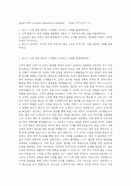 Agoda 방콕 Customer Experience Specialist - Flight 자기소개서 (3)-1페이지