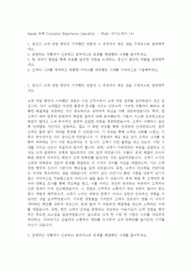 Agoda 방콕 Customer Experience Specialist - Flight 자기소개서 (4)-1페이지