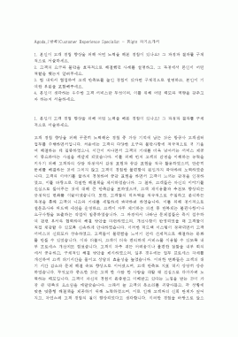Agoda_(방콕)Customer Experience Specialist - Flight 자기소개서-1페이지