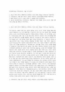 NICE페이먼츠 서버프로세스 개발 자기소개서-1페이지