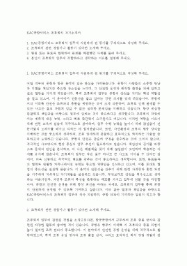 KAC공항서비스 조류퇴치 자기소개서-1페이지