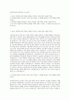 NICE페이먼츠 재무회계 자기소개서-1페이지