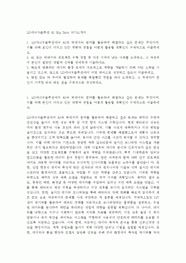 LG에너지솔루션 AI Big Data 자기소개서-1페이지