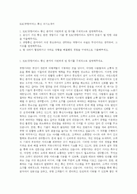 KAC공항서비스 통신 자기소개서-1페이지