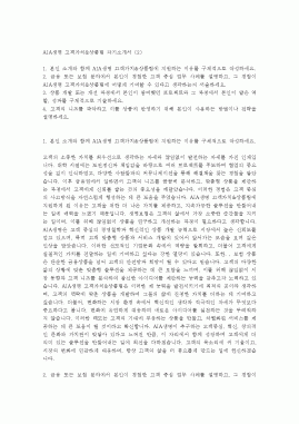 AIA생명 고객가치&상품팀 자기소개서 (2)-1페이지