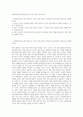 NICE페이먼츠 해외결제 및 신시장 영업 자기소개서-1페이지