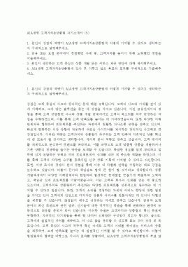 AIA생명 고객가치&상품팀 자기소개서 (5)-1페이지
