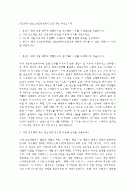 NICE페이먼츠_CMS펌뱅킹시스템 개발 자기소개서-1페이지