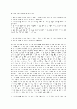 AIA생명 고객가치&상품팀 자기소개서-1페이지