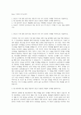 Kaist 기계직 자기소개서-1페이지