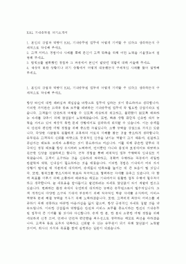 KAL 기내승무원 자기소개서-1페이지