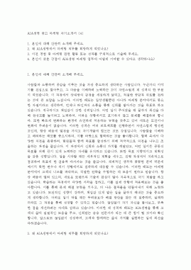 AIA생명 광고 마케팅 자기소개서 (4)-1페이지