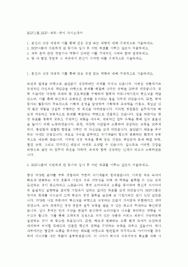 BGF그룹_BGF-재무-공시 자기소개서-1페이지
