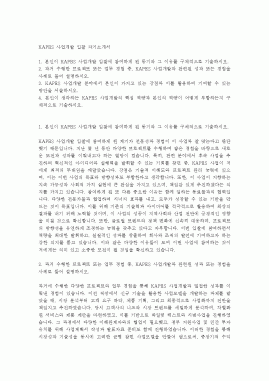 KAPES 사업개발 입찰 자기소개서-1페이지