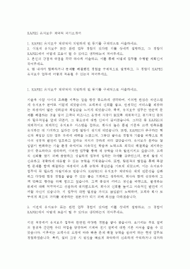 KAPES 유지보수 계약직 자기소개서-1페이지