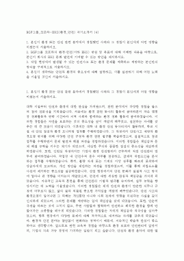 BGF그룹_코프라-EHS(환경_안전) 자기소개서 (4)-1페이지