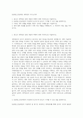 KAPES_프로젝트 재무관리 자기소개서-1페이지
