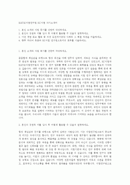 KATRI시험연구원 KC시험 자기소개서-1페이지