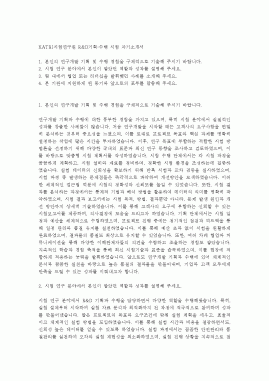 KATRI시험연구원 R&D기획·수행 시험 자기소개서-1페이지
