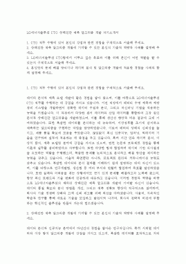 LG에너지솔루션 CTO 상태진단 예측 알고리즘 개발 자기소개서-1페이지